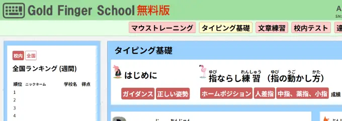 ICTタイピング